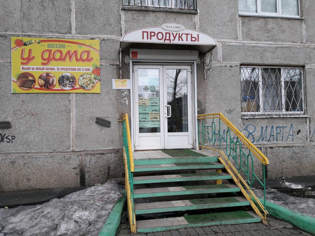 Market У дома, Magnitogorsk, foto