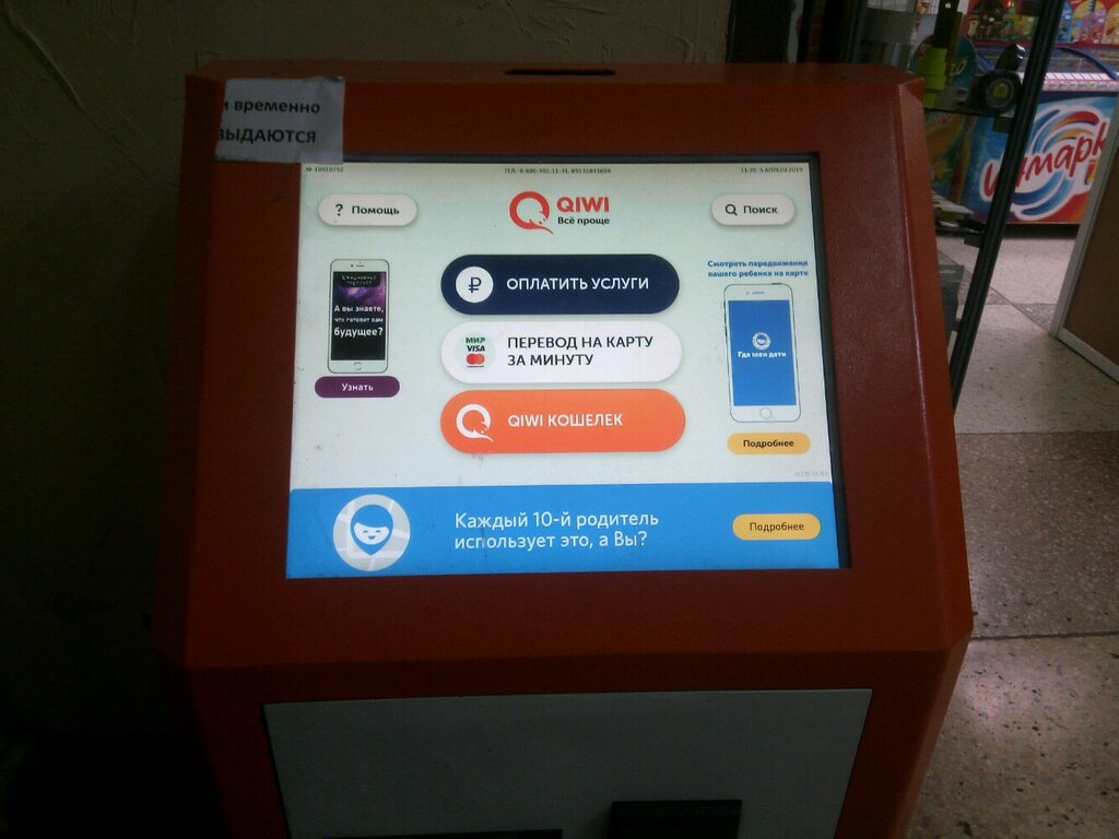 Ödeme terminali QIWI, Kemerovo, foto