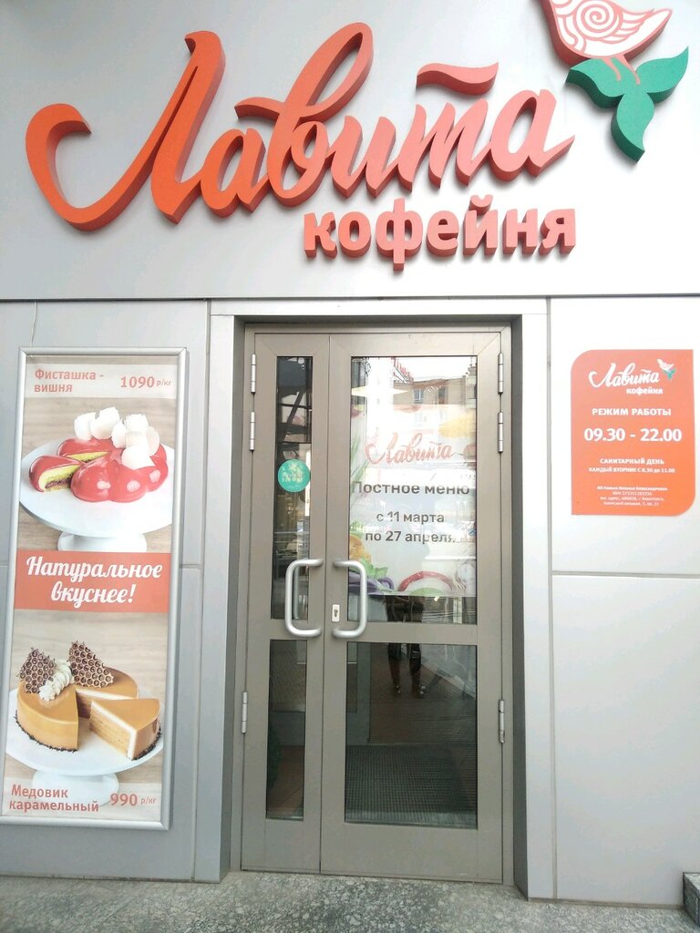 Kafe Lavita, Habarovsk, foto