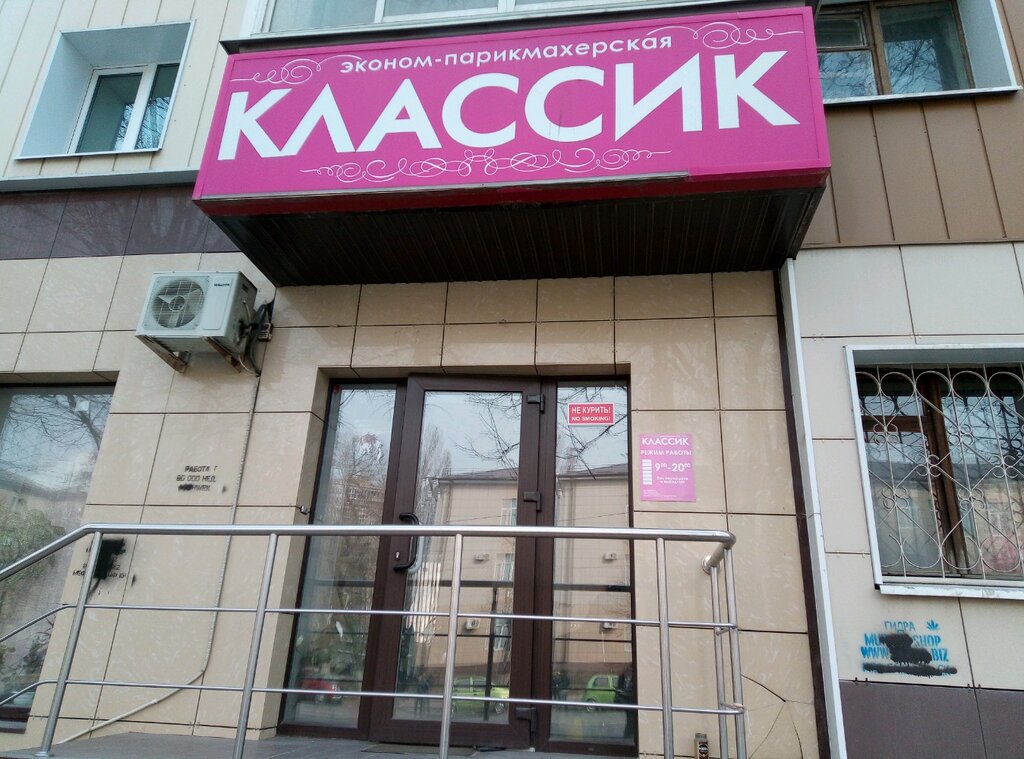 Kuaförler Klassik, Lipetsk, foto