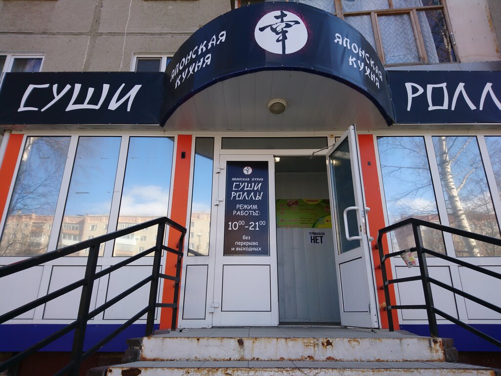Suşi ve asya ürünleri Magazin sushi i rollov, Zlatoust, foto