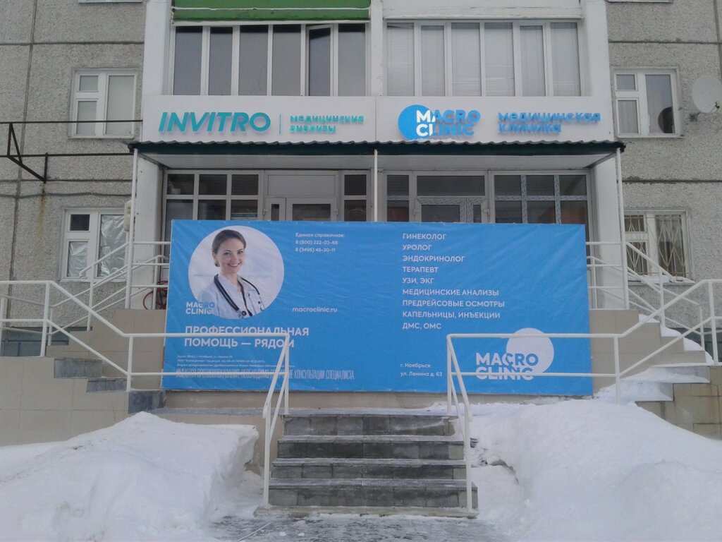 Tıp merkezleri ve klinikler MacroClinic, Noyabrsk, foto