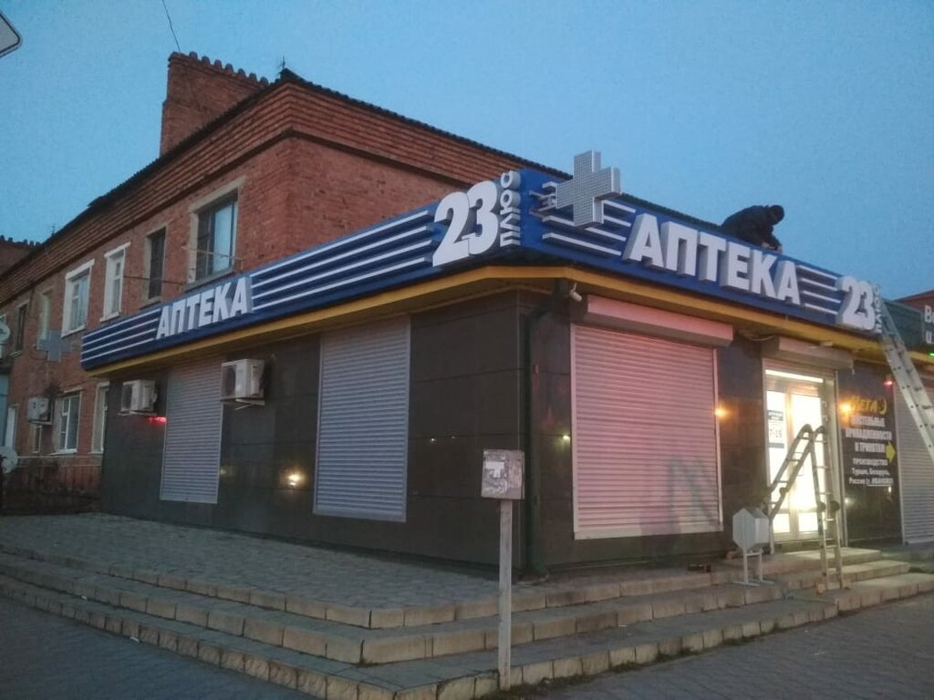 Eczaneler AptekaPlus, Ust‑Labinsk, foto