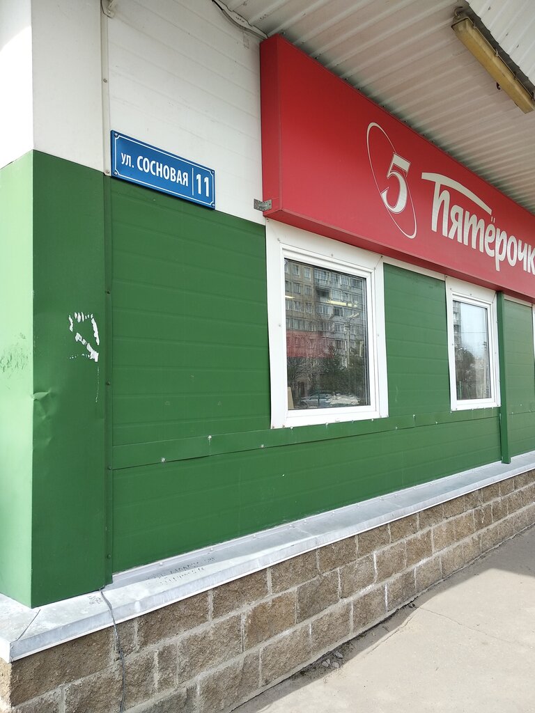 Süpermarket Pyatyorochka, Sertolovo, foto