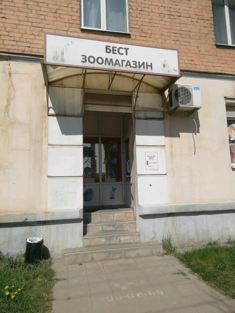 Petshop Zoomagazin Best, Tver, foto