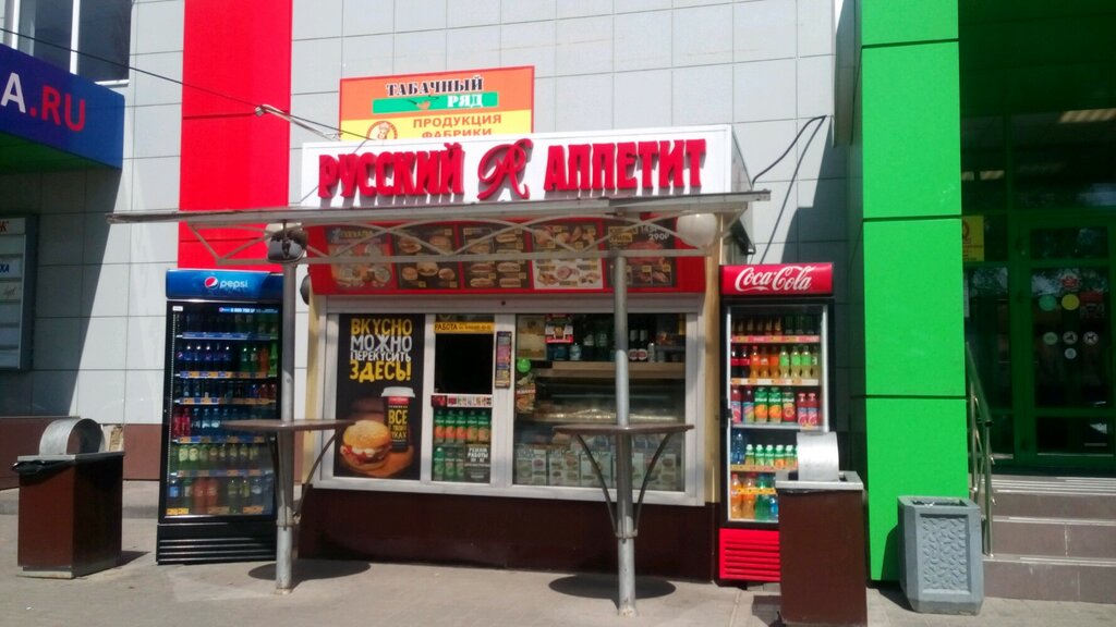 Fast food Русский Аппетит, Voronej, foto
