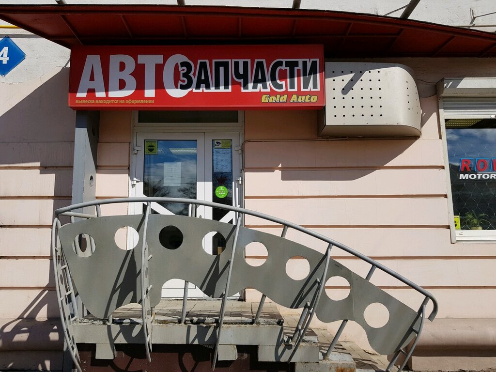 Otomobil yedek parçaları Автозапчасти, Kemerovo, foto