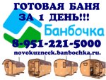 Банбочка (Rudokoprovaya ulitsa No:21), hamam ve sauna inşaatı  Novokuznetsk'ten