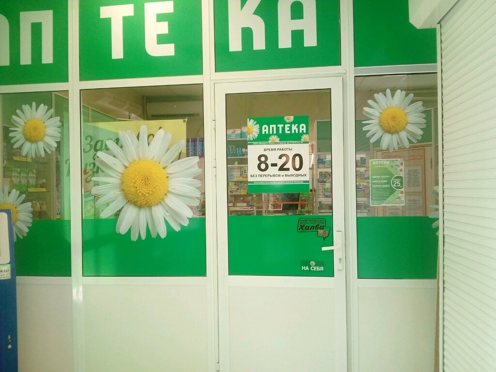 Eczaneler Интерост Фарм, Saransk, foto