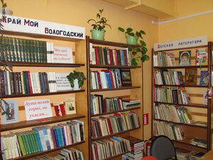 Федотовский библиотечный сельский филиал (No:36, posyolok Fedotovo), kütüphaneler  Vologodskaya oblastından