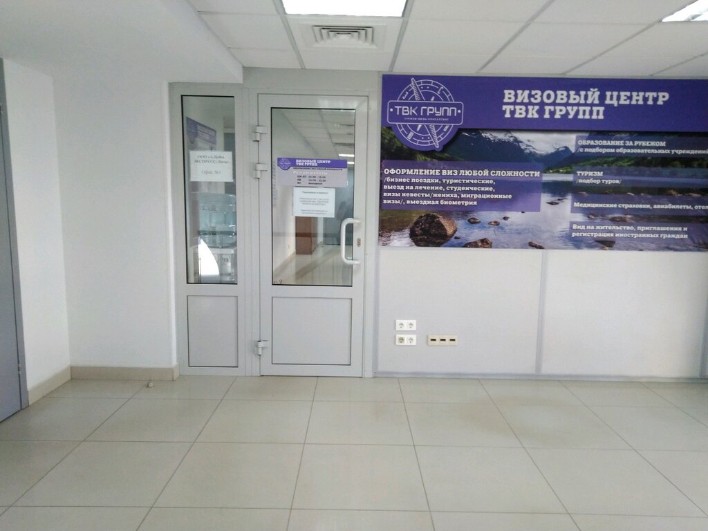 Pasaport ve vize işlemleri ТВК Групп, Volgograd, foto