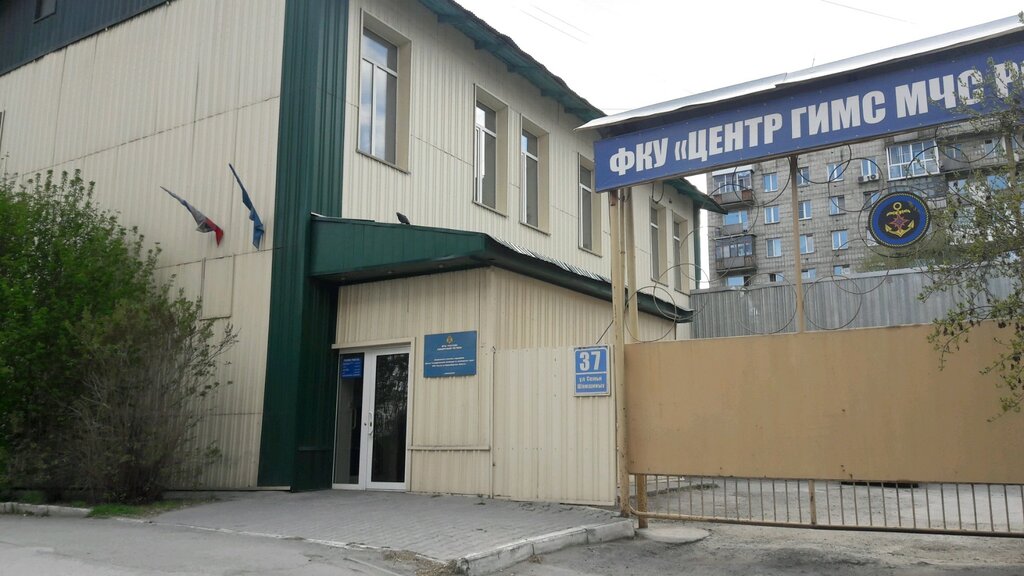 Denetim firmaları Центр ГИМС ГУ МЧС России по НСО, Novosibirsk, foto