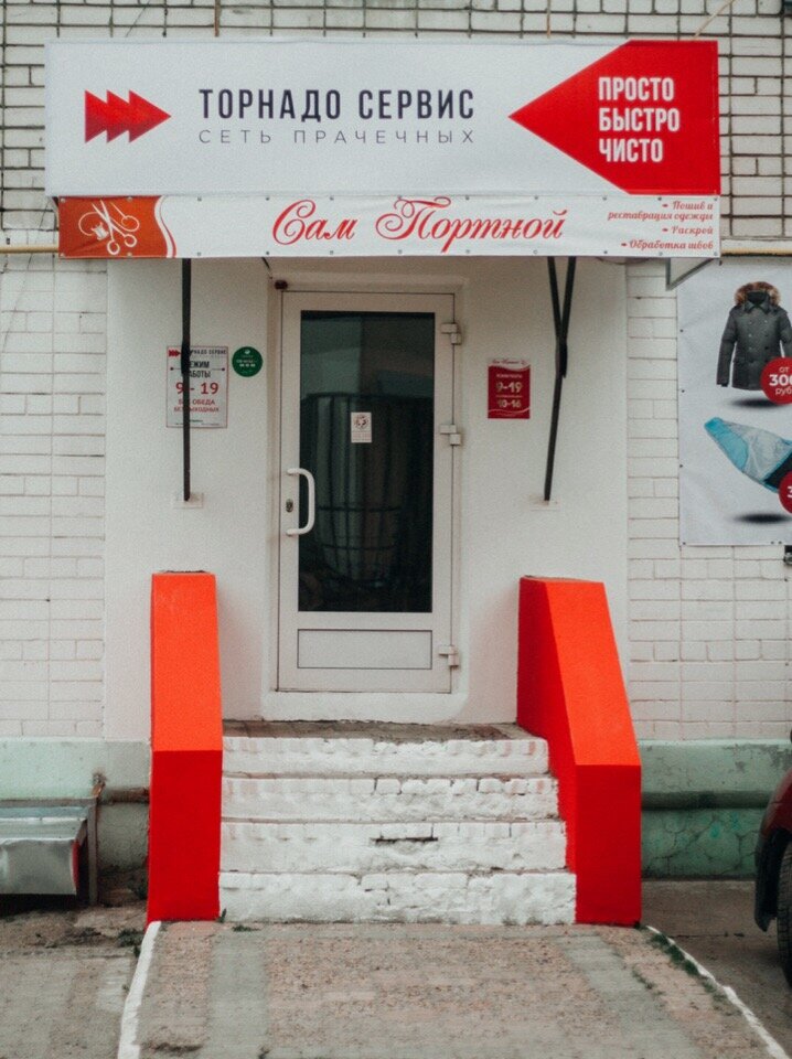 Çamaşırhaneler Tornado Service, Yoshkar‑Ola, foto