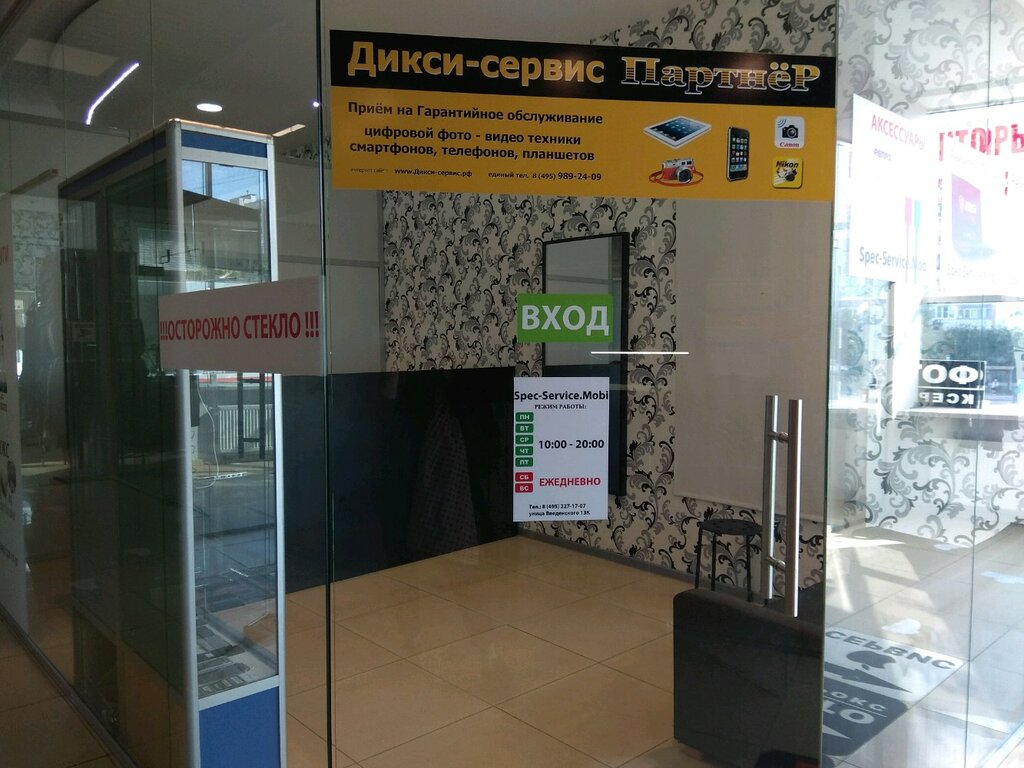 Telefon tamir servisi Дикси-сервис, Moskova, foto
