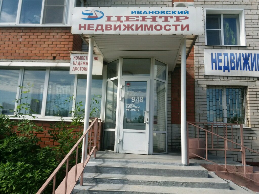 Emlak ofisi Ivanovsky Tsentr Nedvizhimosti, İvanovo, foto