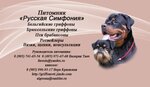Russian Symphony (Sirenevy bulvar No:21, selo Rozhdestveno), evcil hayvan yetiştiricileri  Moskova ve Moskovskaya oblastından