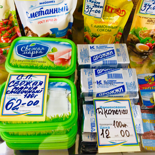 Market Продукты, Novgorodskaya oblastı, foto