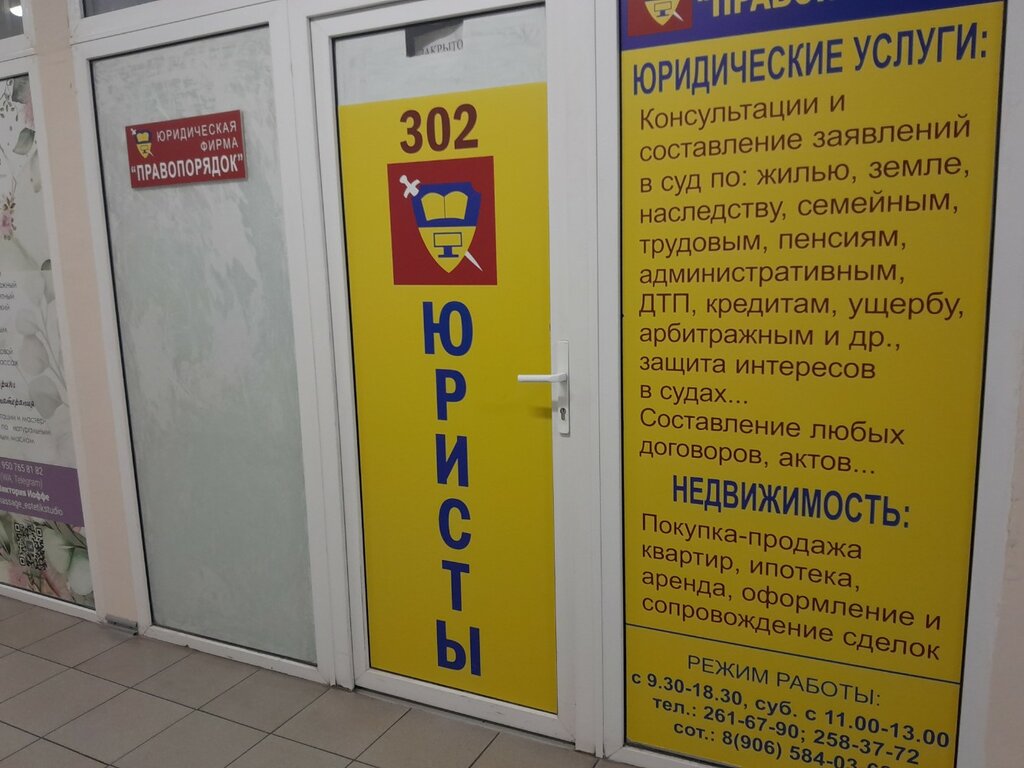 Hukuk büroları Pravoporyadok, Voronej, foto