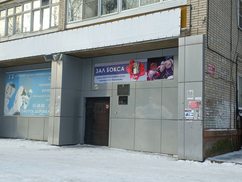 Spor kurumları Центр развития бокса, Habarovsk, foto