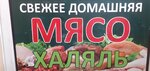 Куй гушт тавок (MKAD, 33rd kilometre No:6с1), kasap, şarküteri  Moskova'dan