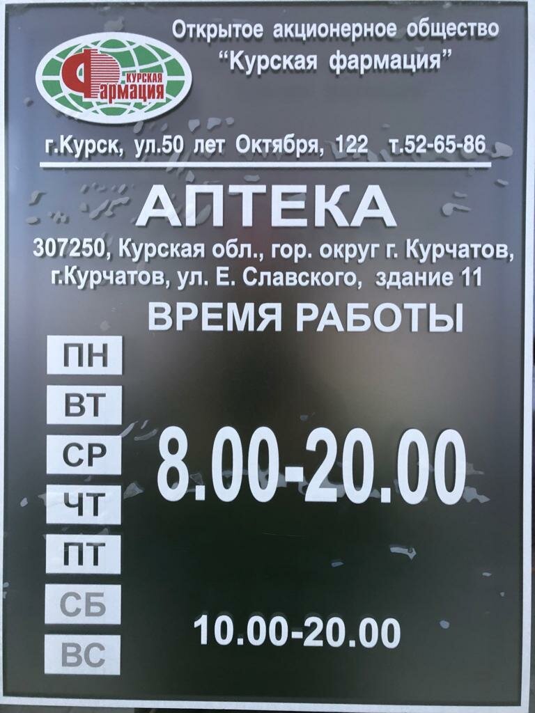 Eczaneler Курская фармация, Kurçatov, foto