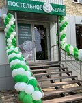 Сатин de Лён (Tukhachevskogo Street No:7/2), ev tekstili mağazaları  Stavropol'dan