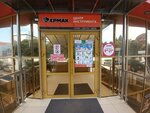 Ермак (Demokratichnaya Street No:53А), i̇nşaat gereçleri  Soçi'den