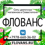 Flovans (Камышовое шоссе No:40), çiçek teslimatı  Sevastopol'dan