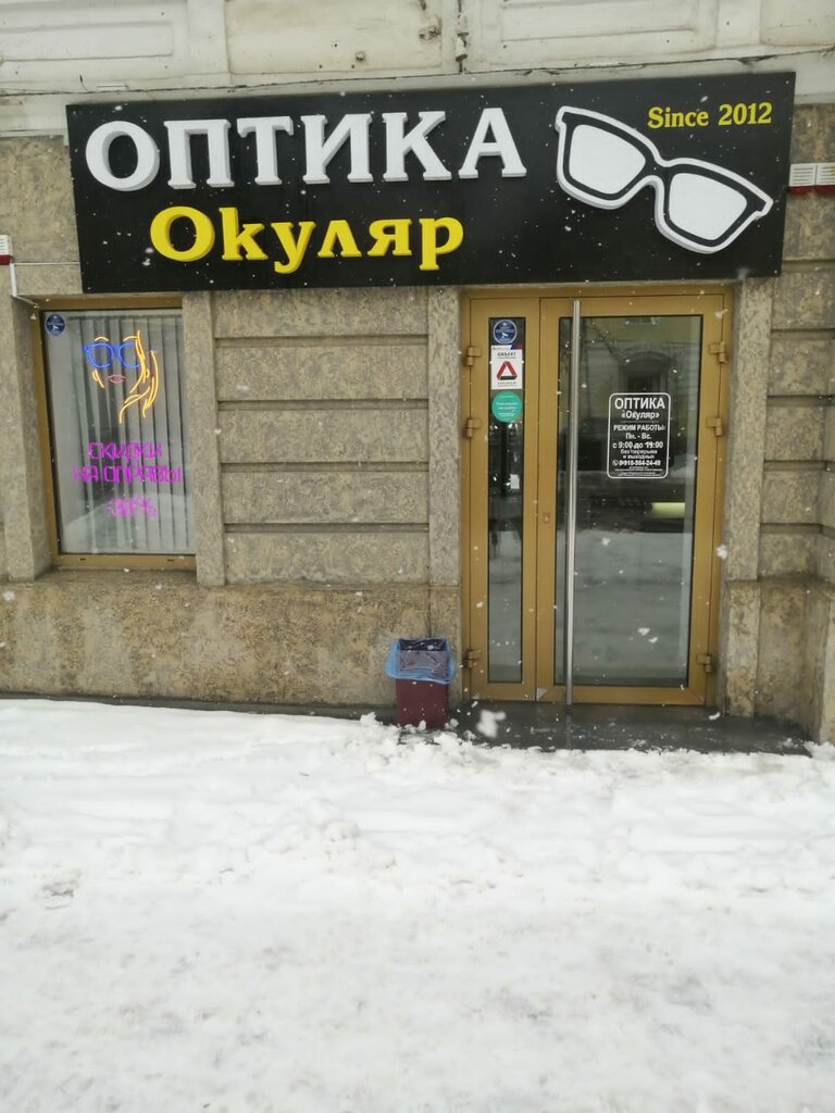 Optik Okulyar, Taganrog, foto