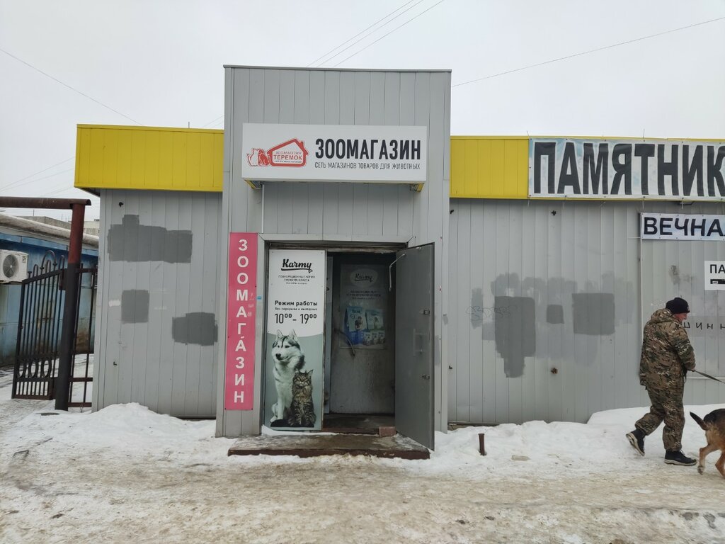 Petshop Teremok, Yaroslavl, foto
