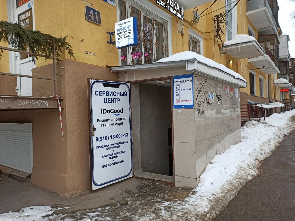 Telefon tamir servisi IDoGood, Nijni Novgorod, foto