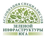 Ассоциация специалистов зеленной инфраструктуры Юга (Portovaya Street No:280Б), dernekler, birlikler  Rostov‑na‑Donu'dan