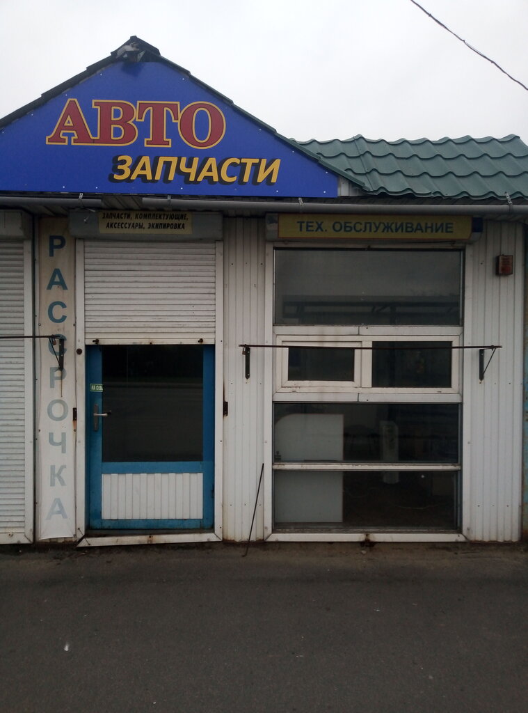 Otomobil yedek parçaları 1000 Запчастей, Zhlobin, foto