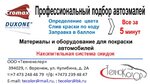Tekhnokolor (Kulibina Street No:2), otomobil boyaları  Voronej'den