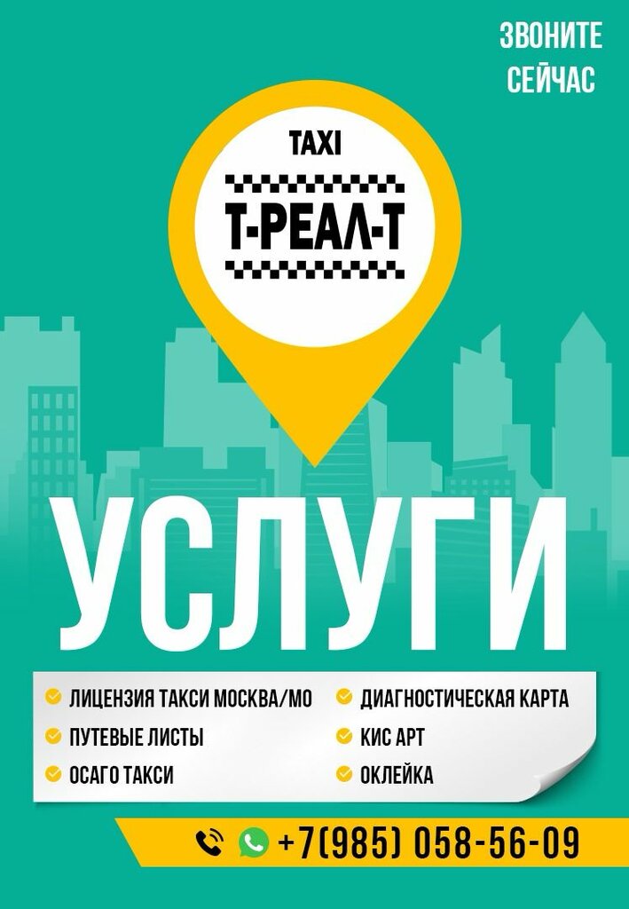 Taksi şirketi Реал-групп, Moskova, foto