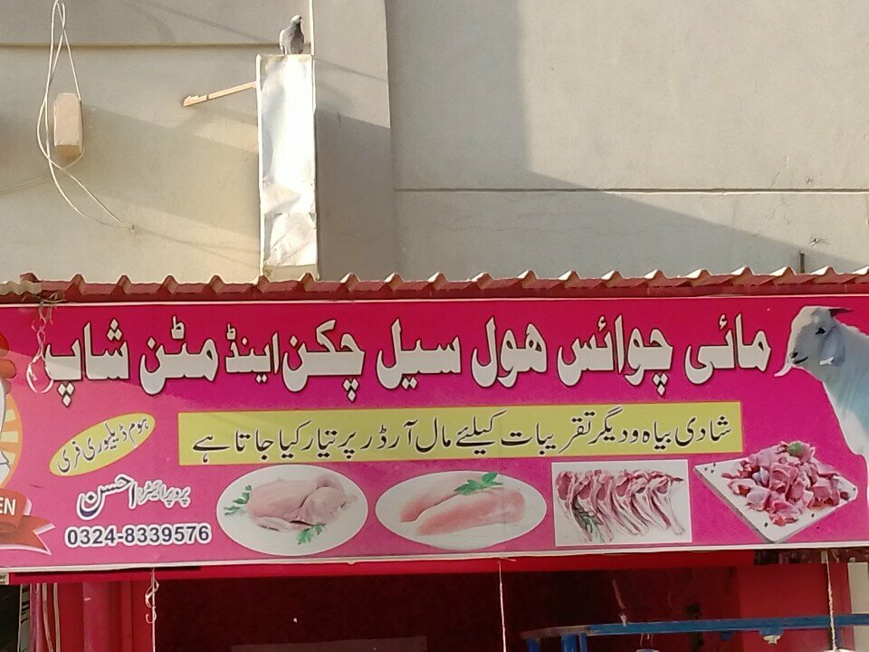 Kanatlı hayvan ürünleri ve yumurta My choice, Karaçi, foto