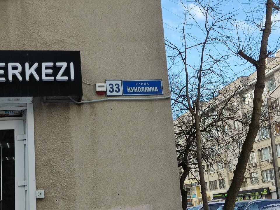 Emlak ofisi Мой Город, Voronej, foto