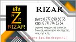 Rizar (Qostanay köşesi No:10), eksper büroları  Rudny'den