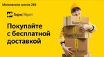 Яндкес Маркет (Shkolnaya ulitsa No:14В, selo Kuryi), teslimat noktası  Sverdlovskaya oblastından