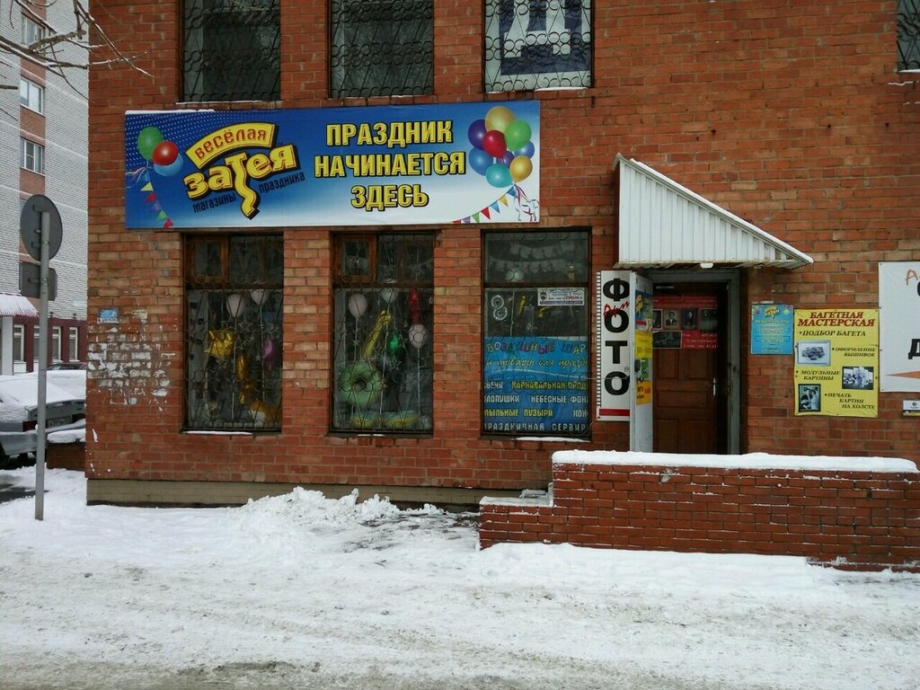 Kutlama ürünleri Veselaya Zateya, Tolyatti (Togliatti), foto