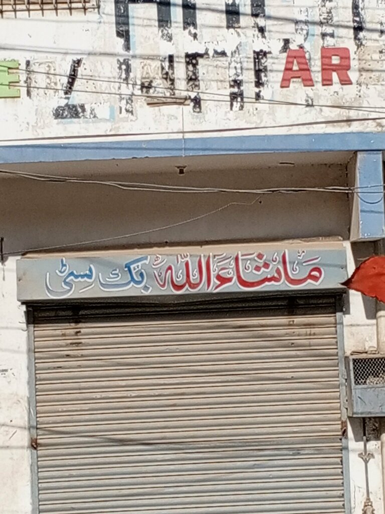 Kitap mağazaları Mashallah book Deepu, Karaçi, foto