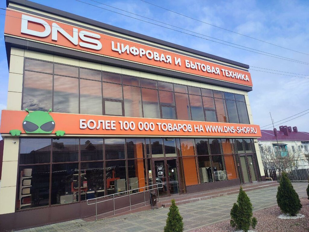 Bilgisayar mağazaları DNS, Kurganinsk, foto