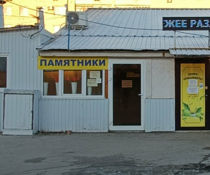 Heykel ve mezarlık taşı üreticileri Магазин по изготовлению памятников, Tolyatti (Togliatti), foto