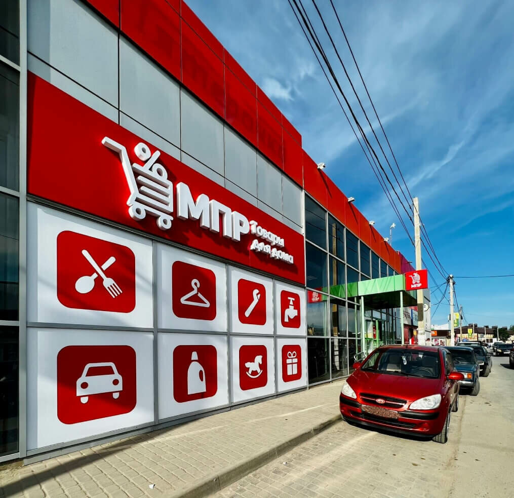 Ev eşyası mağazaları Permanent Sale Shop, Krasnoslobodsk, foto