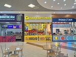 Пан картофан (Uralskaya Street No:98/11), fast food  Krasnodar'dan