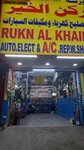 Rukn Al Khair Auto Elect. & A/c Repair Workshop (331, First Industrial Street, Sharjah), oto kaporta