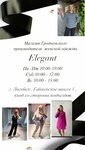 Elegant (Hajnienskaja šaša No:1), giyim mağazası  Logoysk'tan