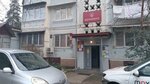 Notarialnaya Kontora (Batumskoye Highway No:28), noterler  Soçi'den