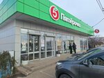 5Post (Prigorodnaya ulitsa No:165), teslimat noktası  Krasnodar'dan