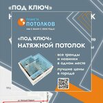 Planeta Potolkov (Moskovskaya Street No:102В), tavan sistemleri  Kirov'dan